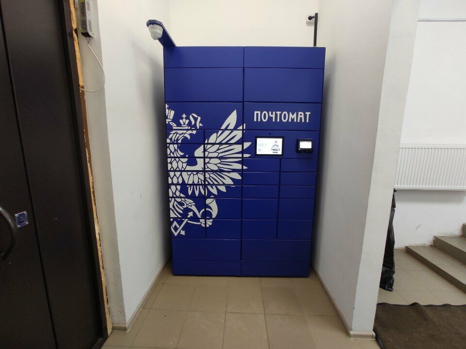 Parsel otomatı Почтомат, Puşkin, foto
