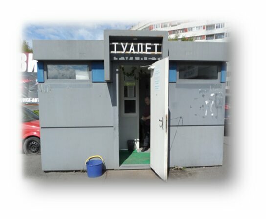 Tuvalet Tualet, Saint‑Petersburg, foto