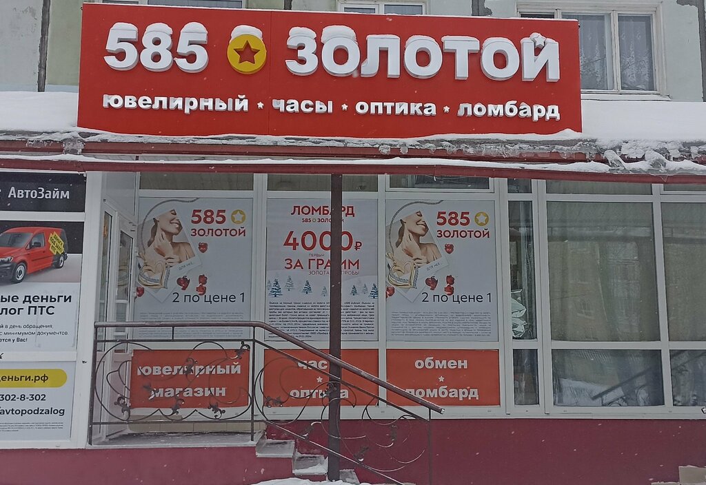 Kuyumcular 585 Zolotoy, Severodvinsk, foto