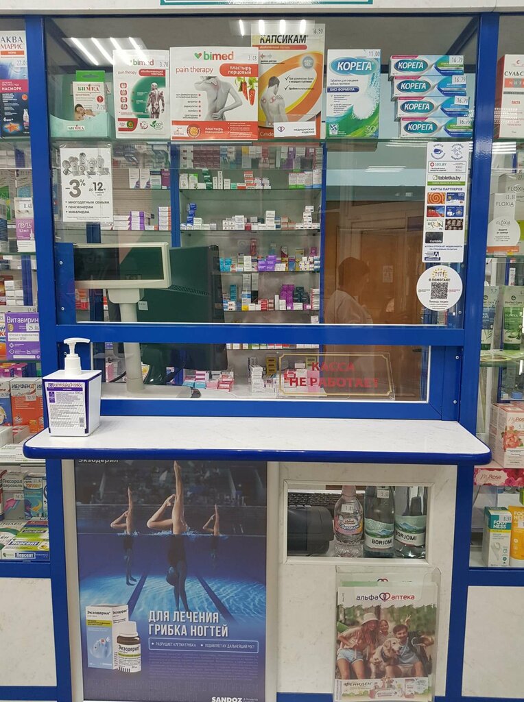 Eczaneler АльфаАптека, Bobruisk, foto