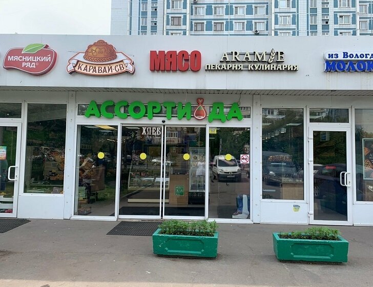 Pasta, şekerleme ve tatlı Narodnyi Konditer, Moskova, foto