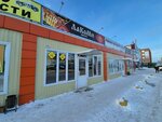 ЛаКоМи (1-ya Putevaya ulitsa No:100В), fast food  Omsk'tan
