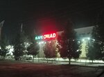 Omad (Juvozqog'oz ko'chasi No:232, Juvozqog'oz aholi punkti), kafe  Buhara eyaletinden