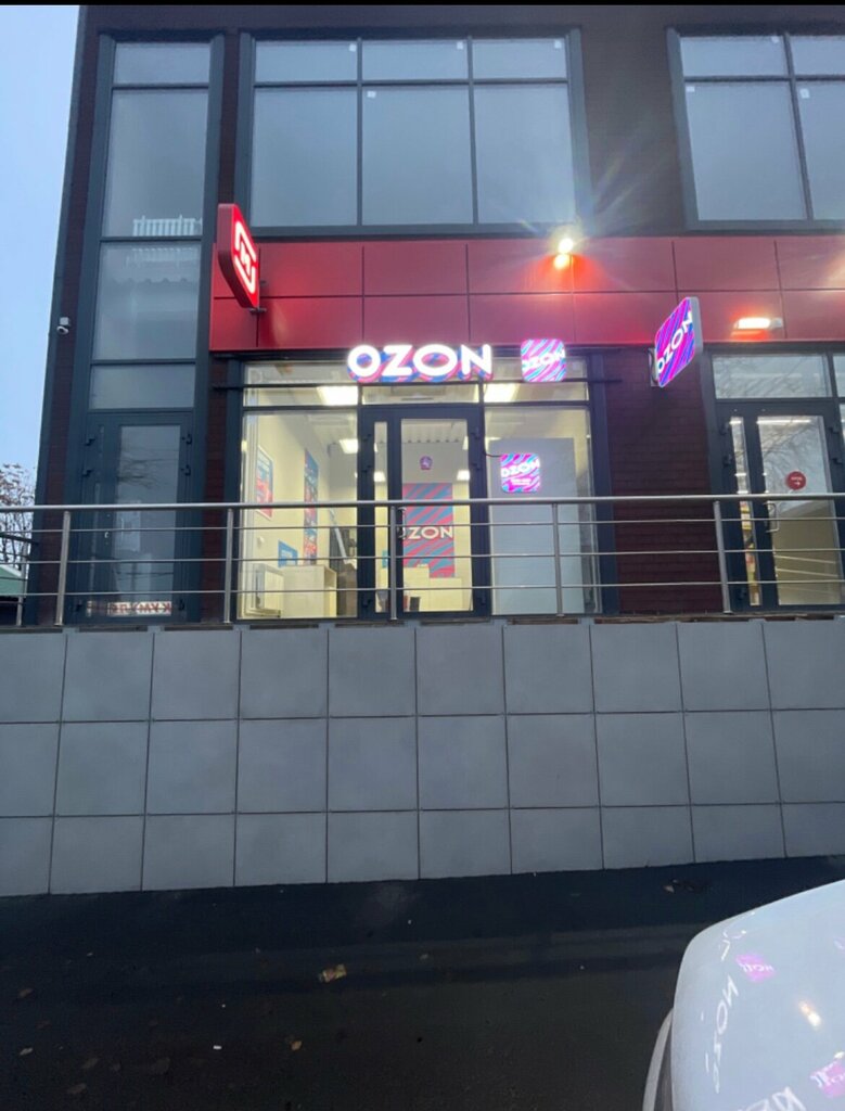 Teslimat noktası Ozon, Rostov‑na‑Donu, foto