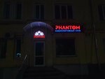 Fantom (Vesennyaya ulitsa No:8), bilgisayar kulübü  Mejdureçensk'ten