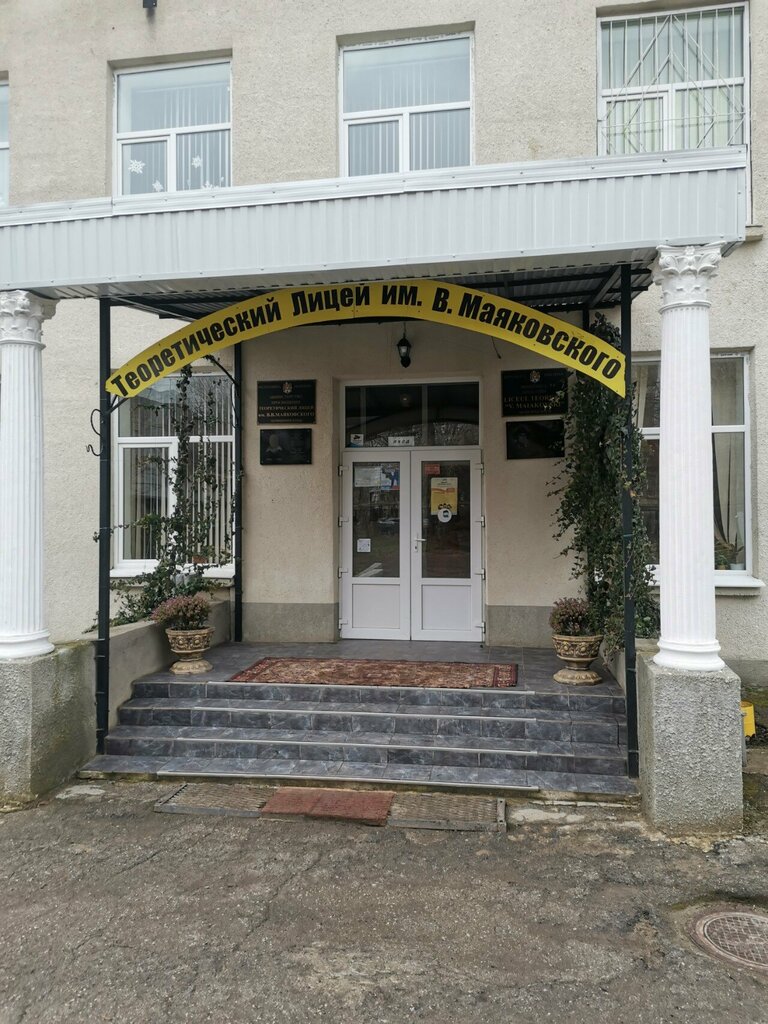 Lise Liceul Teoretic V. Maiakovski, Beltsi, foto