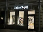 ТабакЪ.рф (ulitsa Kuybysheva No:3), tütün, sigara mağazaları  Vladikavkaz'dan