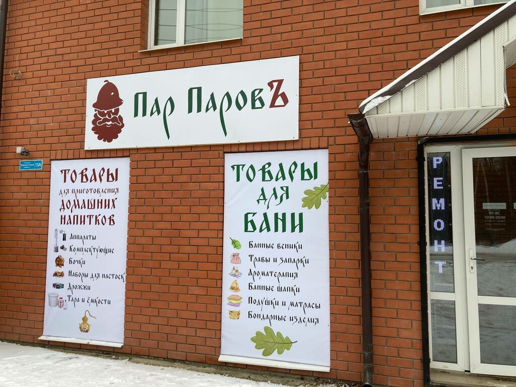 Hamam ve sauna ürünleri Пар ПаровЪ, Moskova ve Moskovskaya oblastı, foto