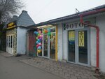 Срочное фото (Isa Akhunbayev Street No:111), fotoğraf hizmetleri  Bişkek'ten