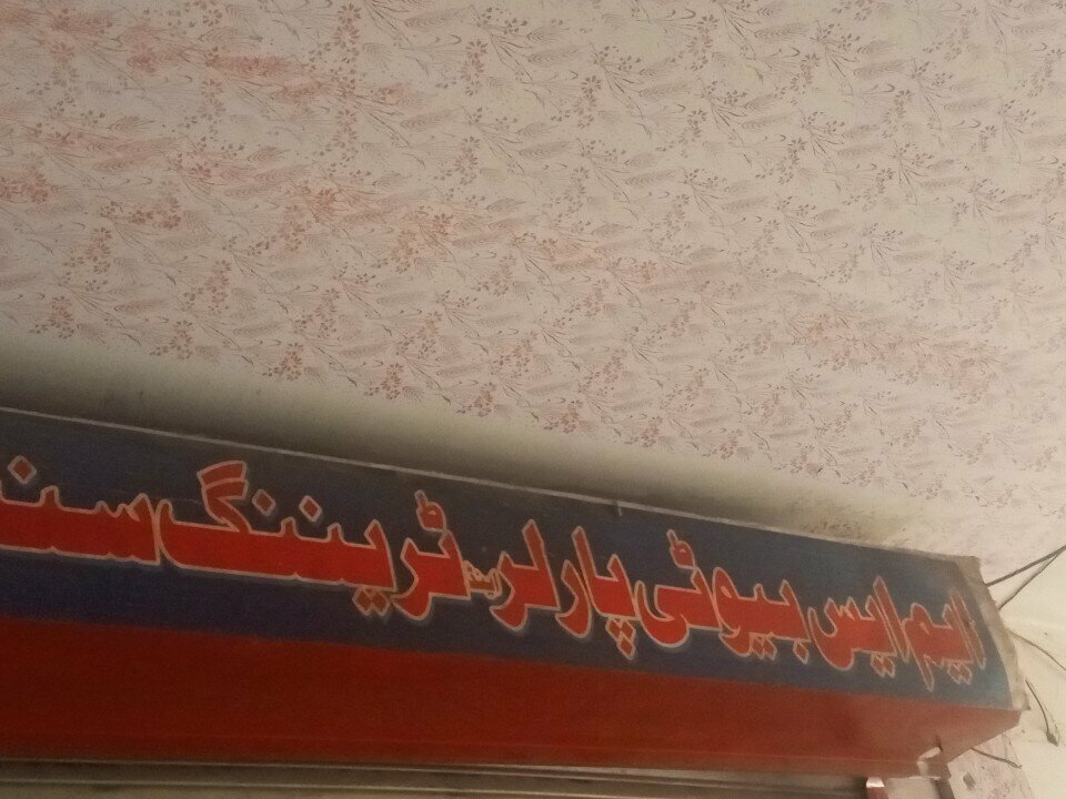 Güzellik salonu Ms Beauty Parlor & Training Center, Rawalpindi, foto