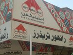 Rathor (Al-Amna Avenue No:R401, North Karachi Township, Sector 8), banyo ve klozet mağazaları  Karaçi'den