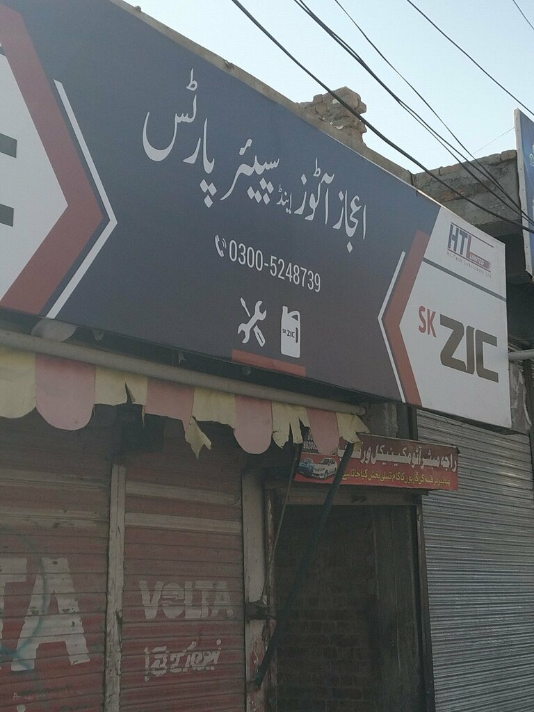 Otomobil yedek parçaları Ejaz Auto Spare Parts, Rawalpindi, foto