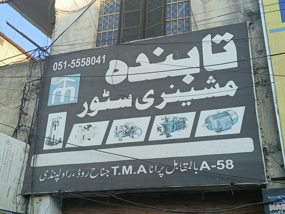 Rehincilik Tabinda Machinery Store, Rawalpindi, foto