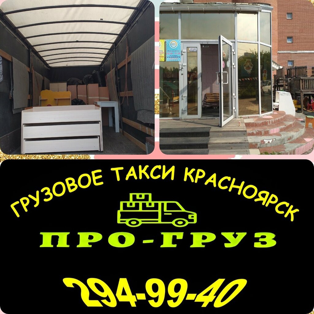 Nakliye firmaları PROgruz, Krasnoyarsk, foto