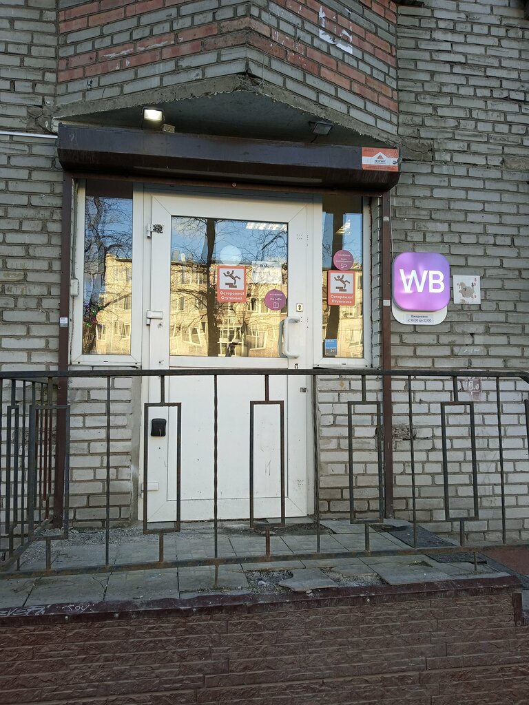 Teslimat noktası Wildberries, Saint‑Petersburg, foto