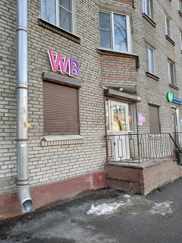 Teslimat noktası Wildberries, Saint‑Petersburg, foto