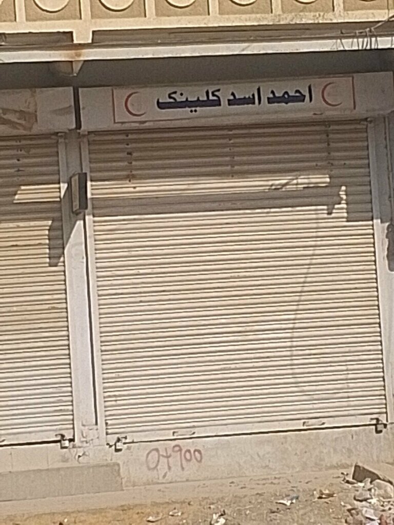 Tıp merkezleri ve klinikler Ahmed Asad clinic, Karaçi, foto