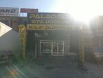 Palaoğlu Oto Döşeme (Konya, Selçuklu, Fatih Mah., Kesmetaş Sok., 76), otomobil servisi  Konya'dan