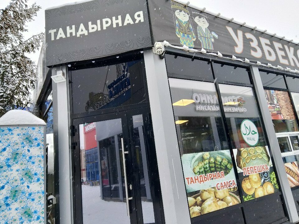 Kafe Тандырная, Pervouralsk, foto