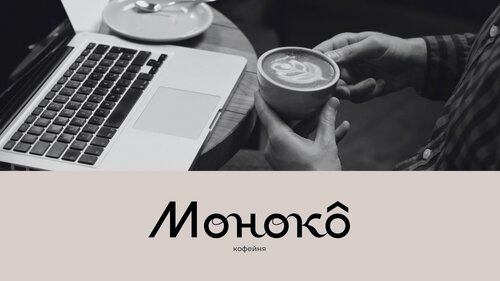 Kahve dükkanları Моноко, Habarovsk, foto