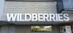 Wildberries (V.I. Machugi Street No:166Ак1), teslimat noktası  Krasnodar'dan