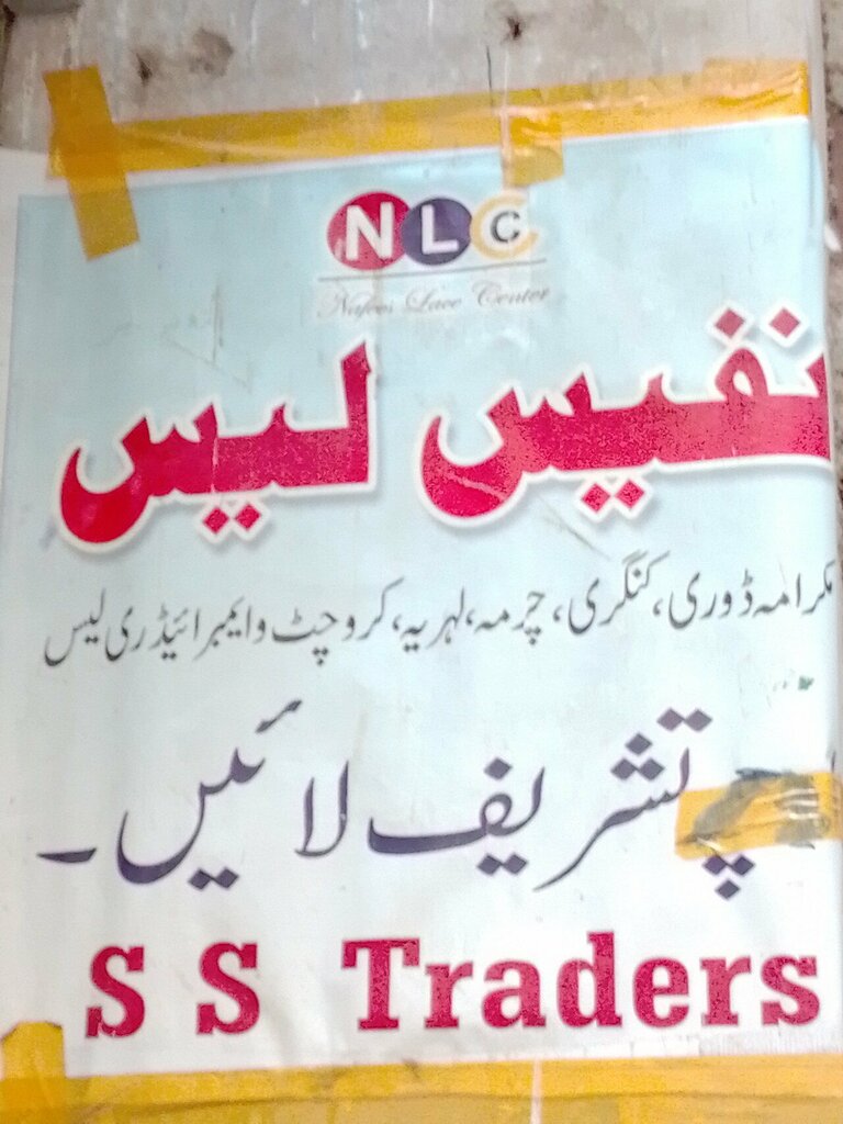 Dış giyim mağazası Nafees lace, Karaçi, foto