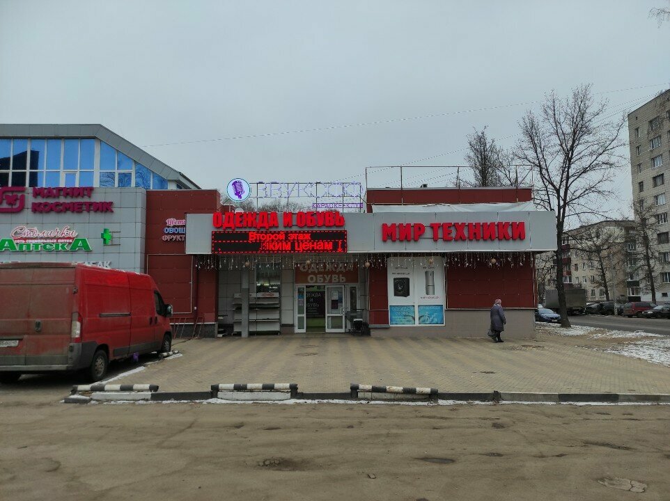 Beyaz eşya mağazaları Mir Tehniki, Obninsk, foto
