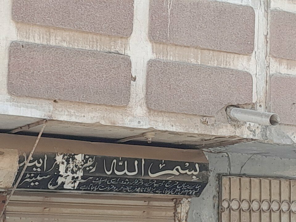 Elektrikli cihazların tamiri Bismillah refrigerator, Karaçi, foto