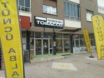 Tütüncü Abla (Ulubatlıhasan Mah., Atalay Sok., No:23A, Karatay, Konya), tütün, sigara mağazaları  Konya'dan