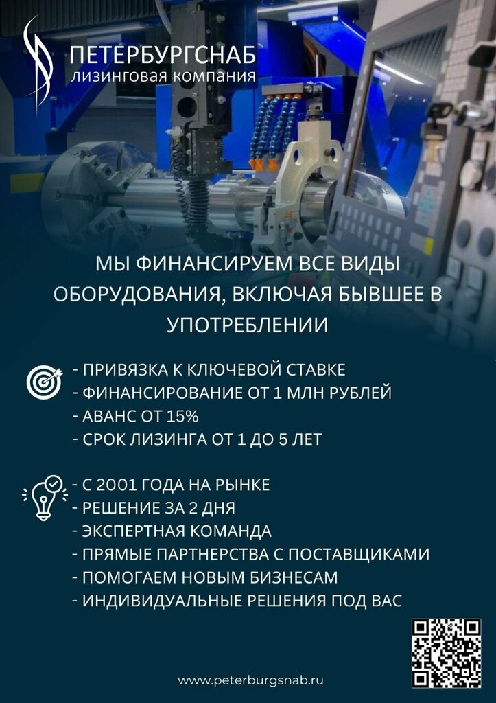 Leasing hizmetleri Peterburgsnab, Saint‑Petersburg, foto