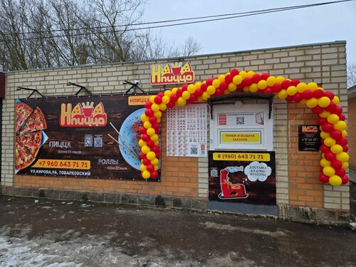 Hazır yemek teslim servisleri Нпицца, Tulskaya oblastı, foto
