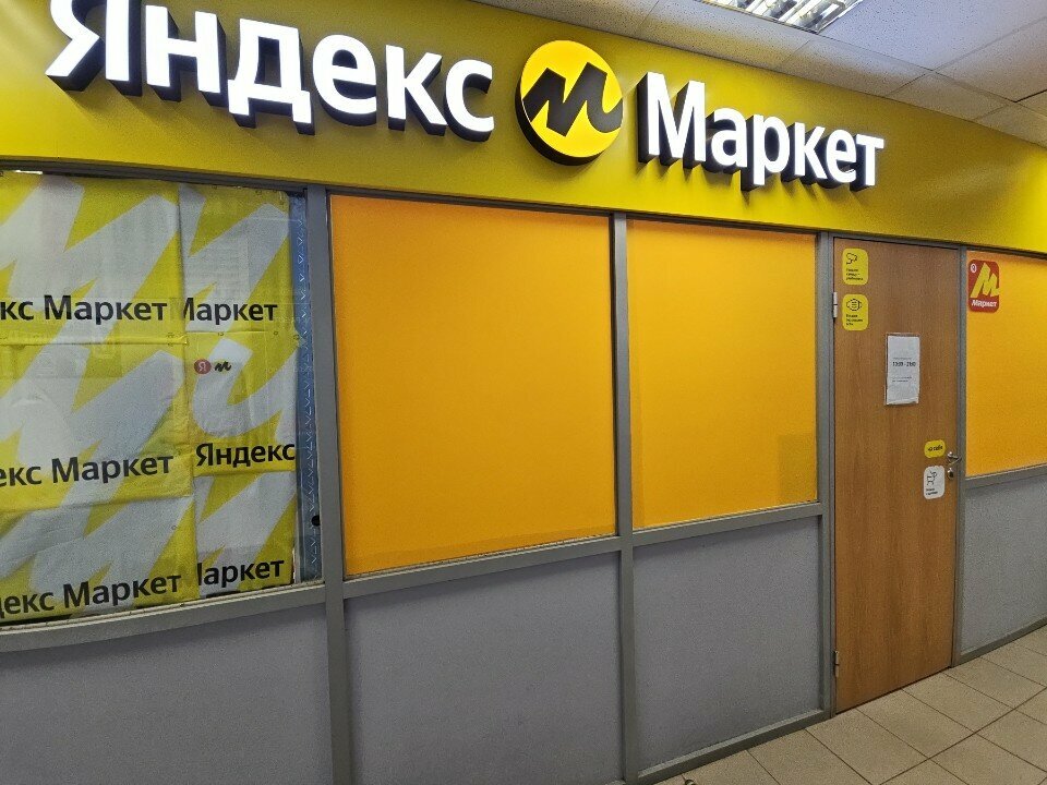 Teslimat noktası Авито, Saint‑Petersburg, foto