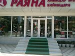 Rayana (Absamat Masaliev Avenue No:4), giyim mağazası  Osh'tan