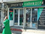 Магазин одежды (J. Babaraimov Street No:1/1), giyim mağazası  Osh'tan