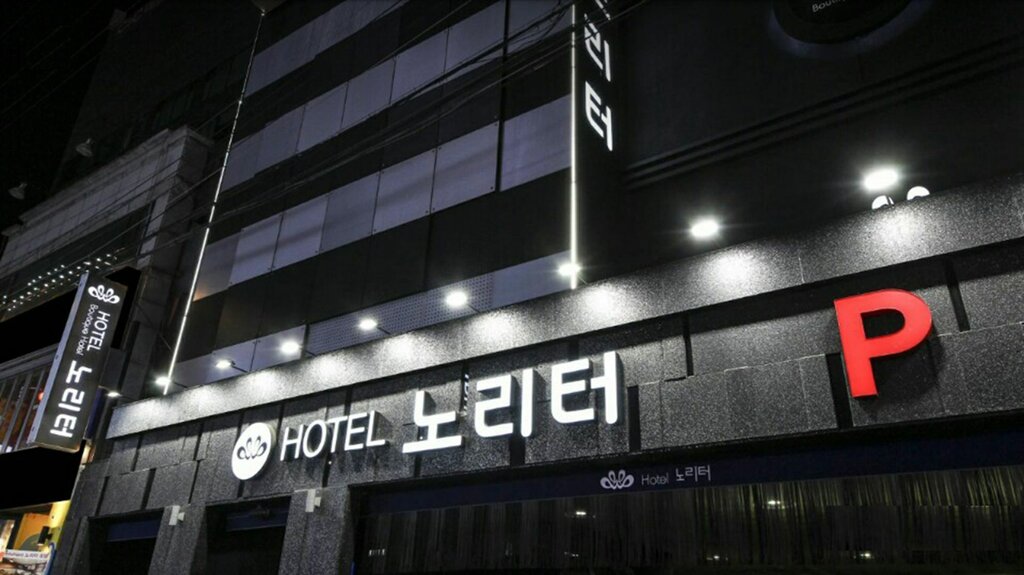 Otel Noriter Hotel, Incheon, foto