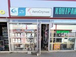 АвтоСпутник (Antonova-Ovseyenko Street No:22/10), otomobil yedek parçaları  Voronej'den