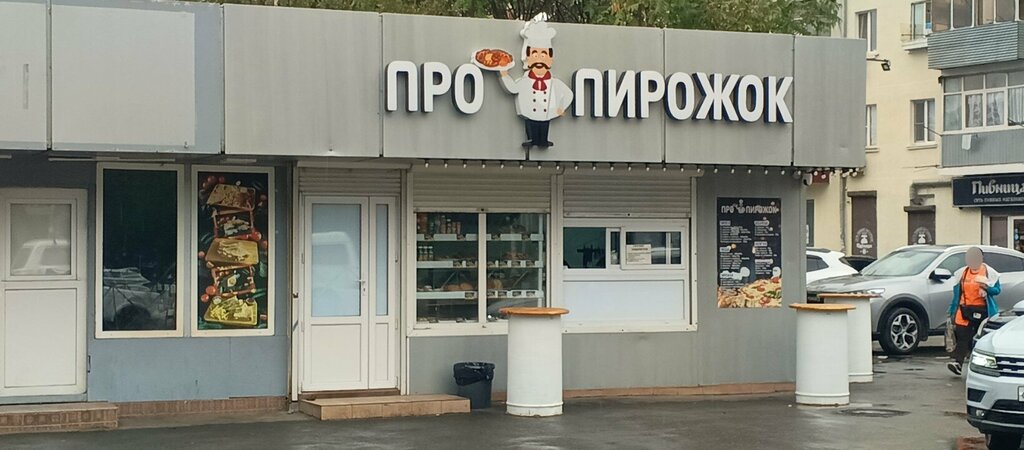 Fast food Про Пирожок, Krasnodar, foto