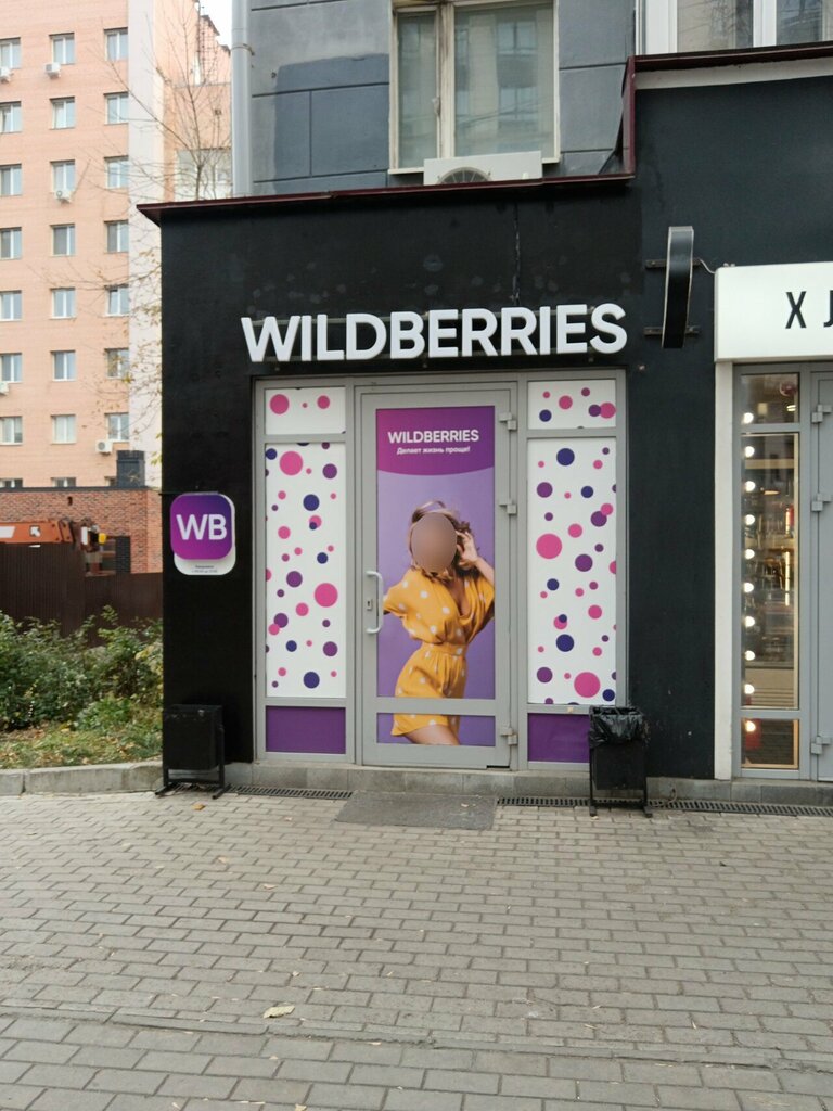 Teslimat noktası Wildberries, Ufa, foto