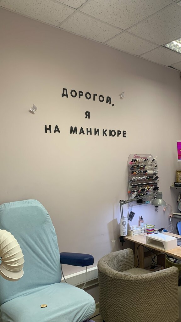 Uzman hizmetleri Ногтевая студия, Domodedovo, foto