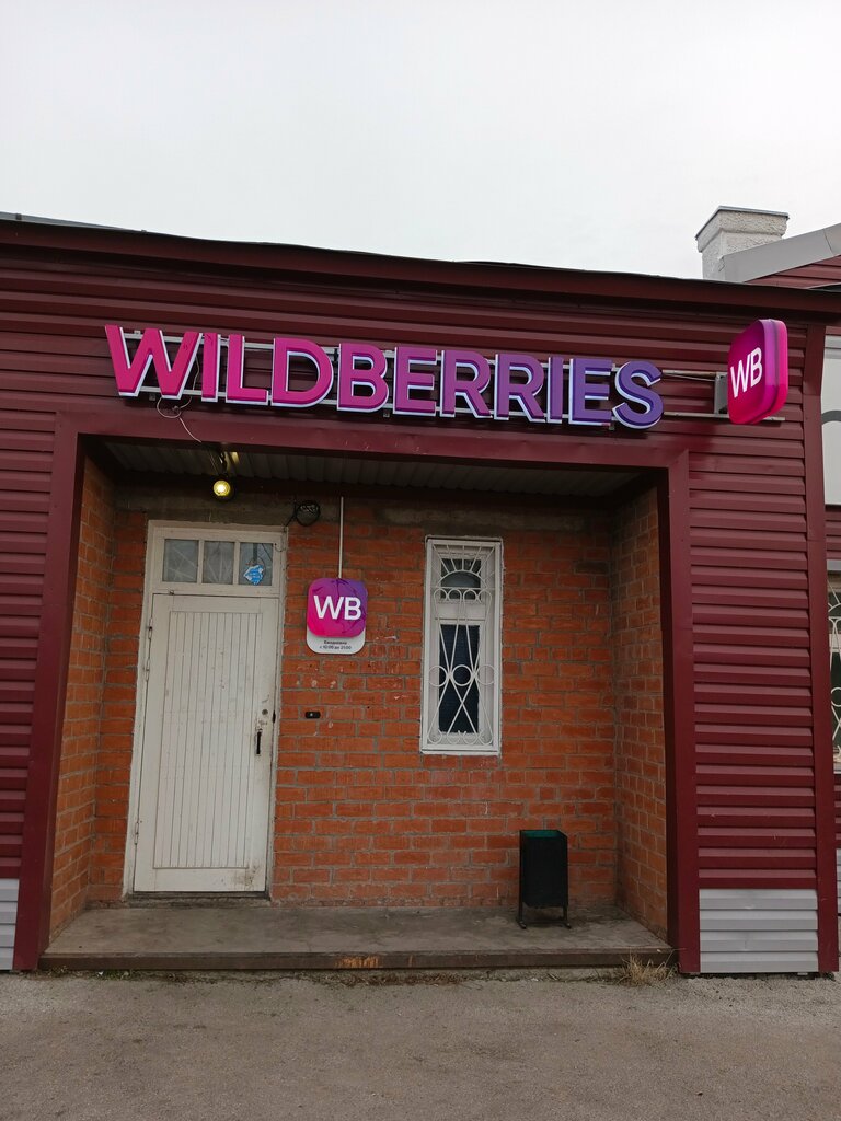 Teslimat noktası Wildberries, Novosibirskaya oblastı, foto