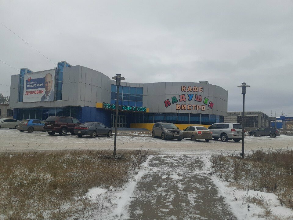 Kantin, yemekhane Ладушки, Bratsk, foto