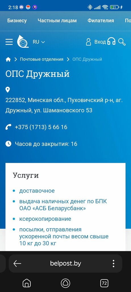 Postahane, ptt Отделение почтовой связи посёлок Дружный РУП Белпочта № 222852, Minskaya oblastı, foto
