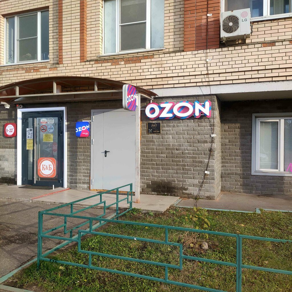 Teslimat noktası Ozon, Şçolkovo, foto