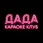 Да-Да (Kurchatova Street No:41, Obninsk), karaoke kulüpleri  Obninsk'ten