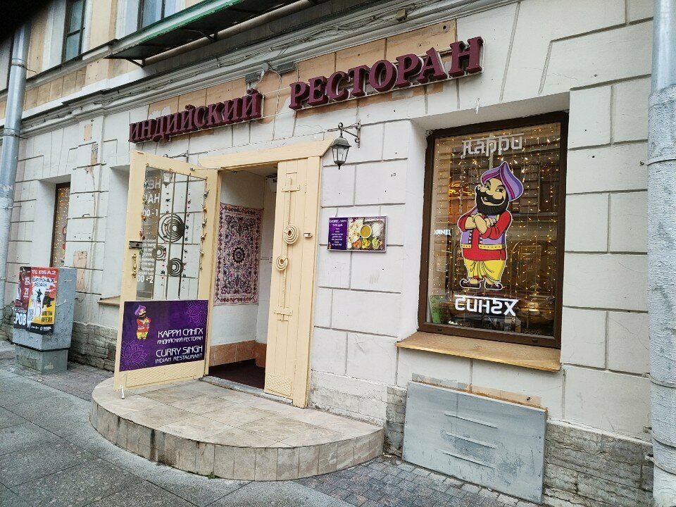 Restoran Curry Singh, Saint‑Petersburg, foto