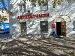 Автозапчасти (Aerodrome Street No:168), otomobil yedek parçaları  Krasnodar'dan