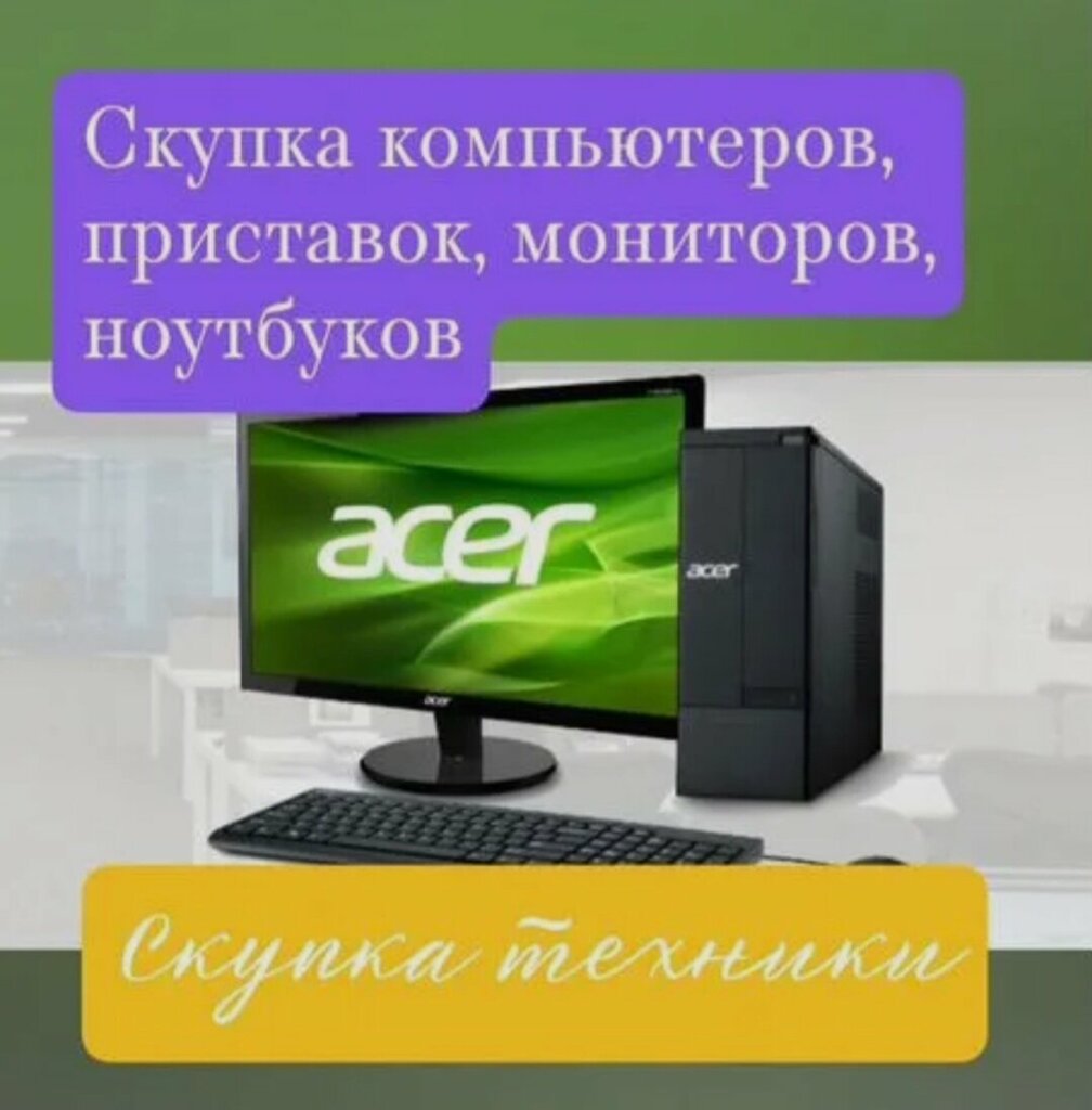 Radyo ve telsiz mağazaları Скупка компьютеров, Tver, foto
