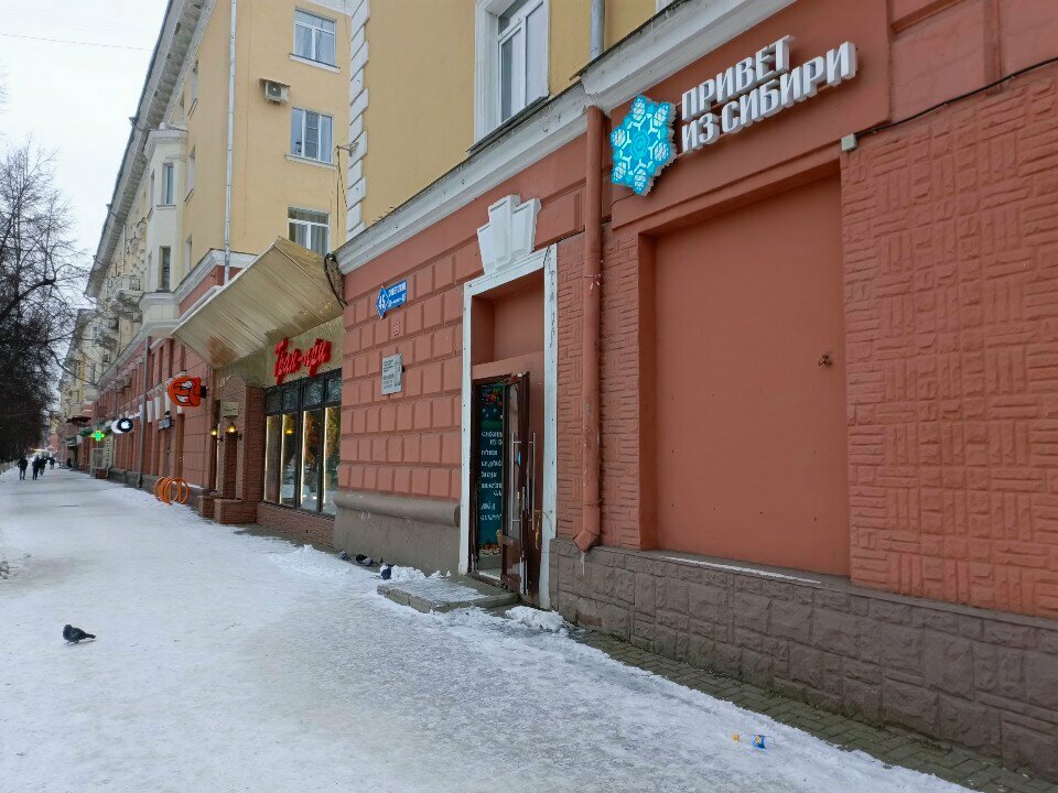 Hediyelik eşya mağazaları Hello from Siberia, Kemerovo, foto