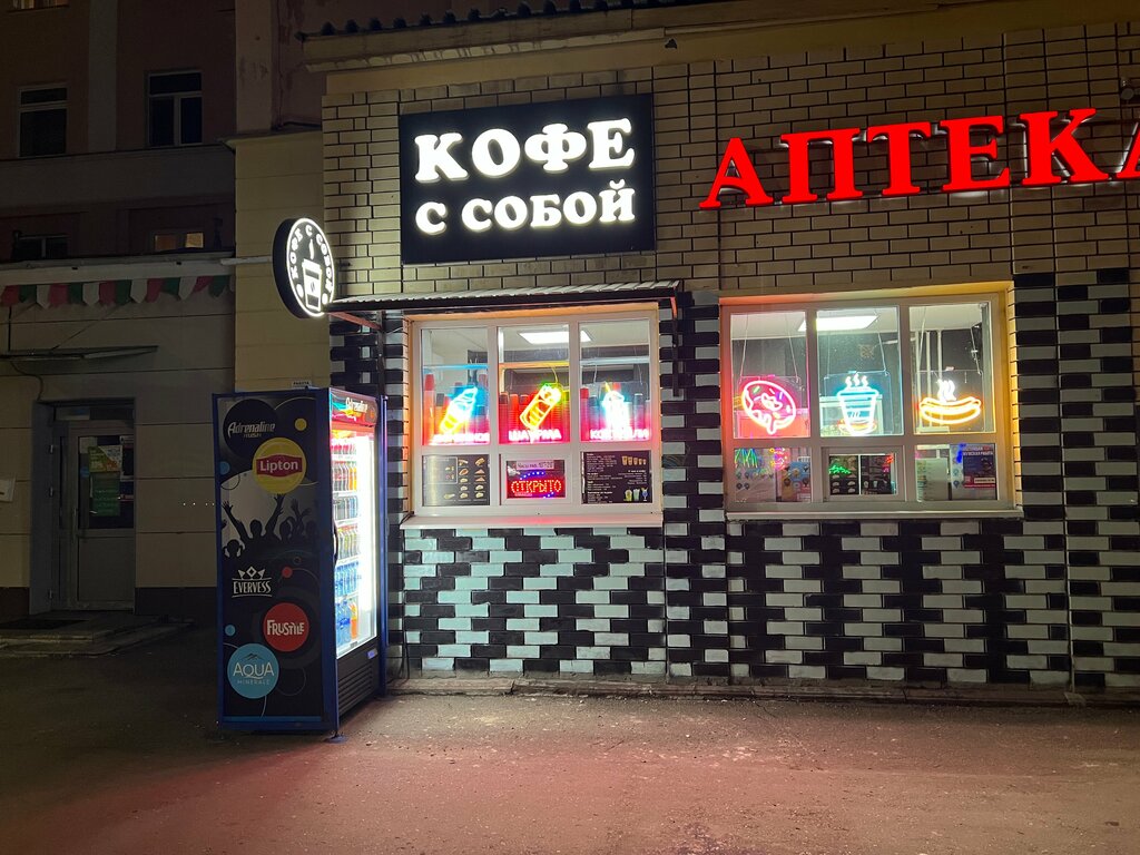 Al götür kahve Шаурма и Кофе с собой, Nijni Novgorod, foto