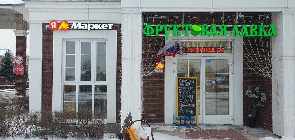 Teslimat noktası Yandex Market, Moskova ve Moskovskaya oblastı, foto